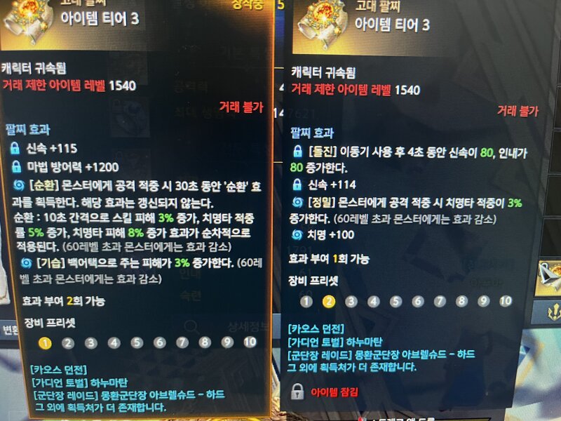 로스트아크 인벤 팔찌 어떤게 그나마 나을까요 로스트아크 인벤 기공사 게시판
