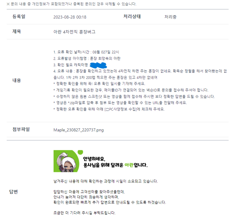 메이플스토리 인벤 메이플 고객샌터는 진짜 대단하다 메이플스토리 인벤 자유게시판