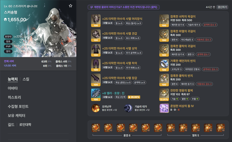 로스트아크 인벤 퍼클레이트 화이팅하십쇼 로스트아크 인벤 스트라이커 게시판