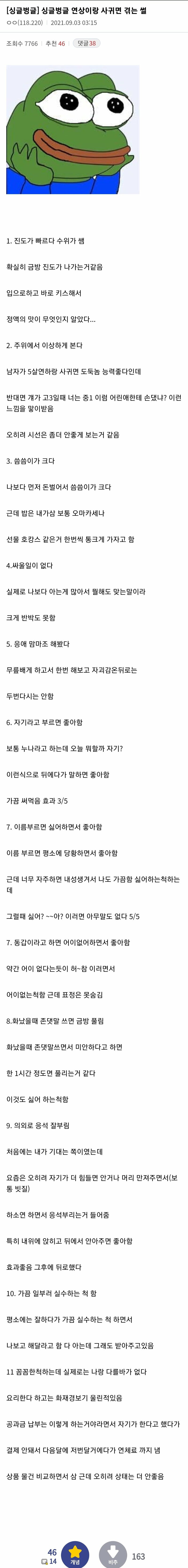 연상 여친이랑 사귀면 겪는 썰 오픈이슈갤러리 인벤