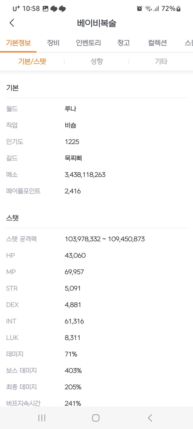 메이플스토리 인벤 꼬님키 ㄹㅇ 메이플스토리 인벤 마법사 직업게시판