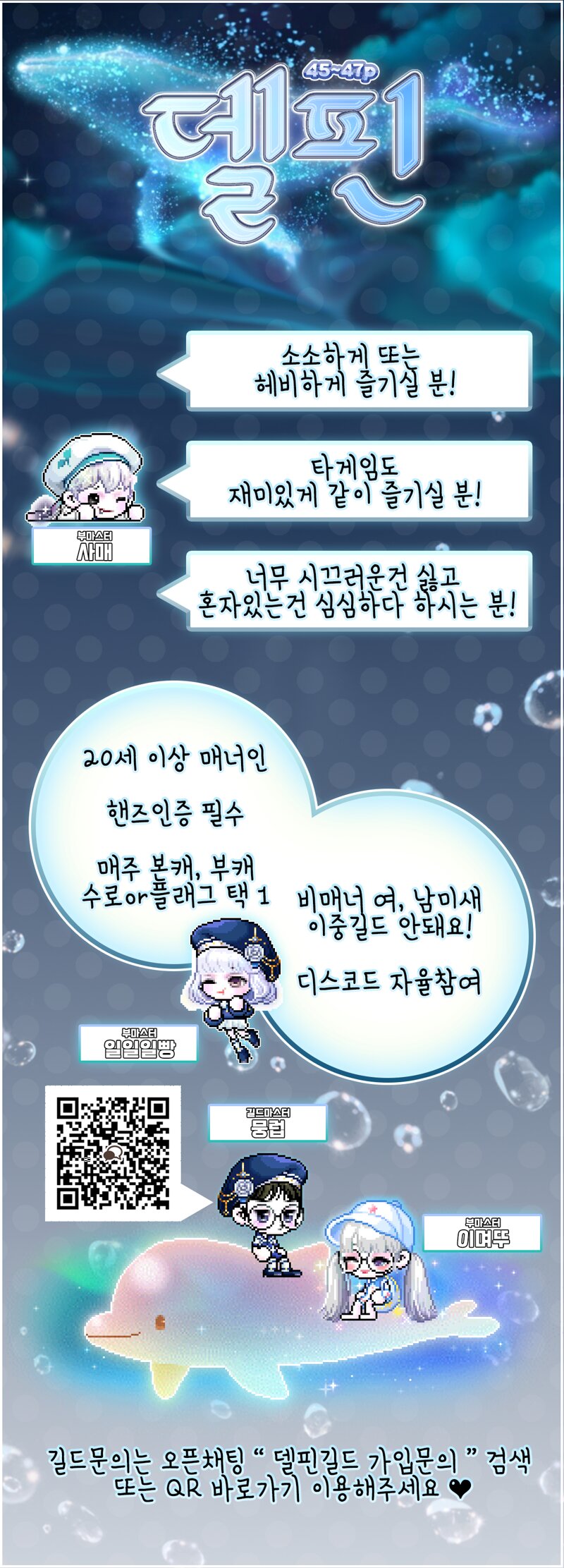 메이플스토리 인벤 엘리시움 Lv25 노블 47p 델핀 길드원 모집합니다 메이플스토리 인벤 길드친구농장파티찾기 게시판