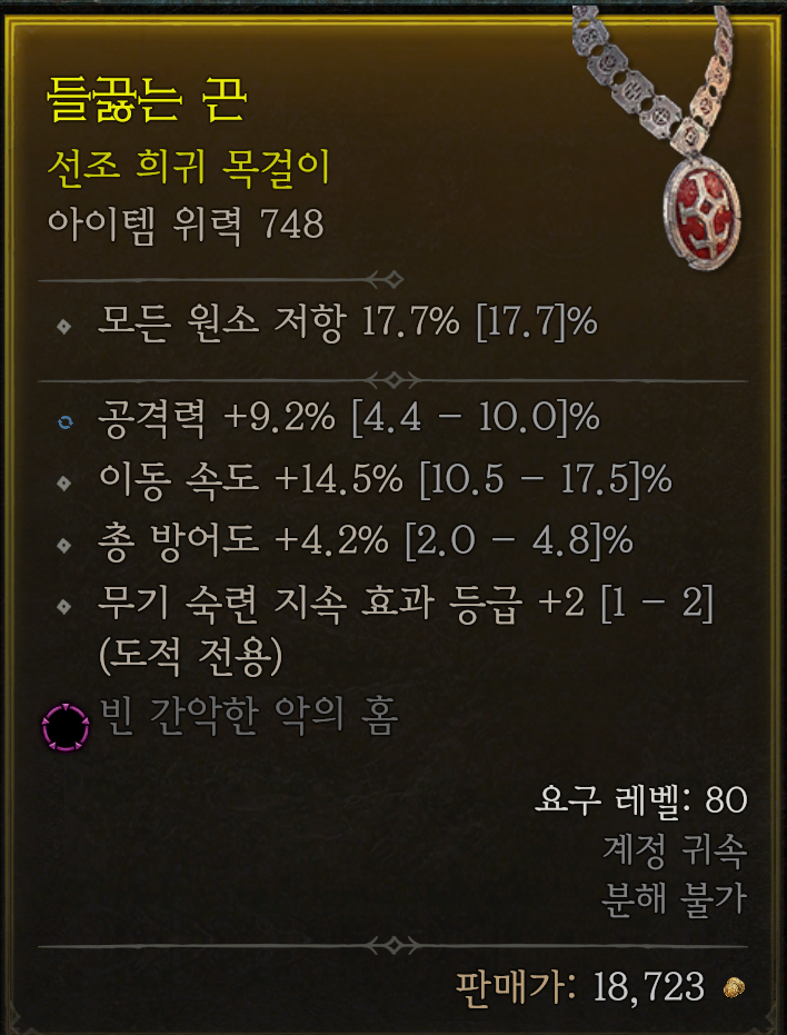 디아블로4 인벤 목걸이에 공격력 옵션어떤가요 디아블로4 인벤 도적 게시판