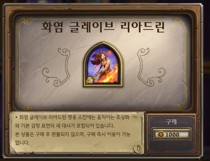 하스스톤 유저정보 전사and성기사 스킨 재판매 시작 Vortex Gaming