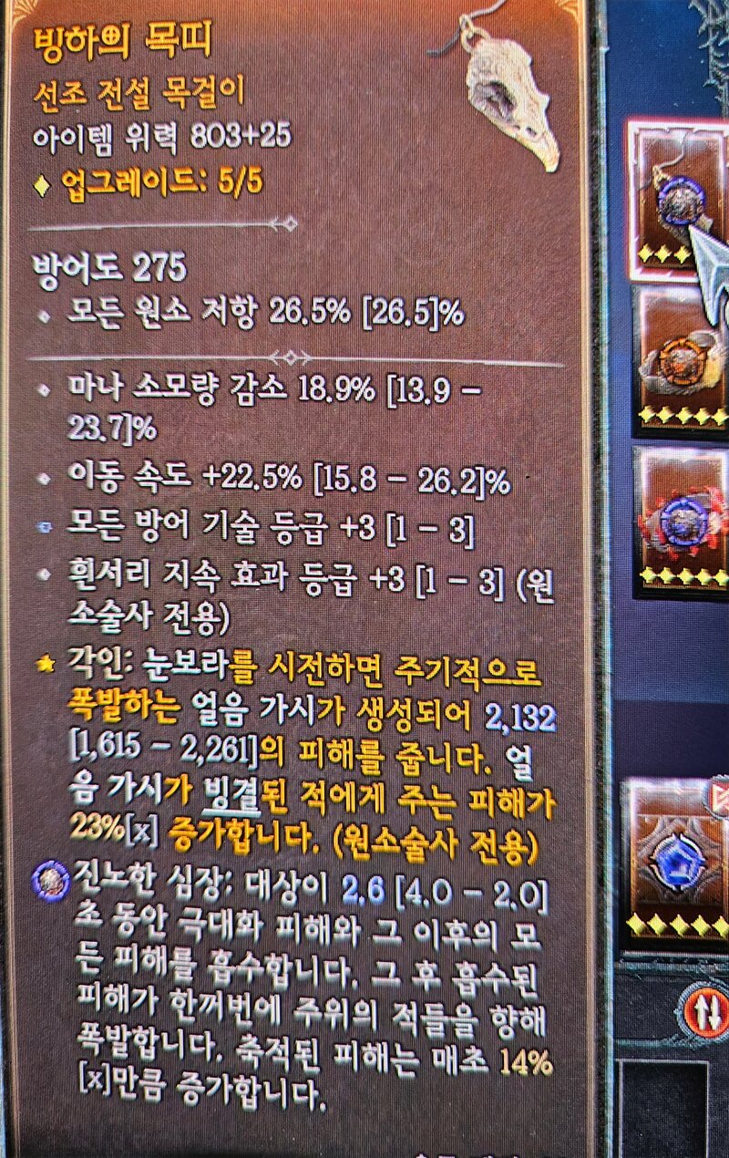 디아블로4 인벤 눈드라 목걸이 선택장애 디아블로4 인벤 원소술사 게시판