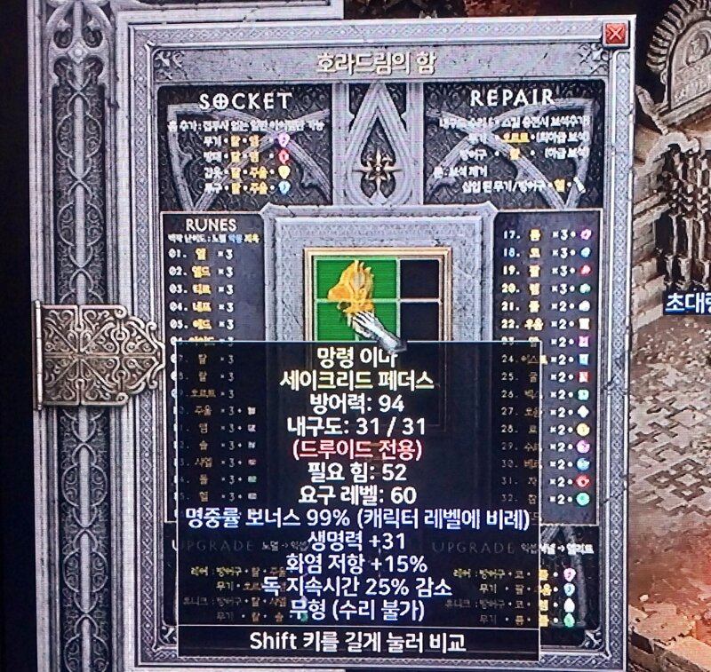 랩당어레 드루전용 ㄸ 디아블로2 득템and자랑 게시판 디아블로2 인벤
