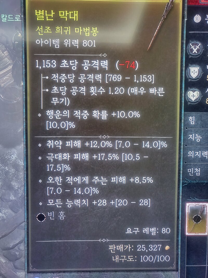 디아블로4 인벤 원소술사 종결급 마법봉 디아블로4 득템자랑 게시판