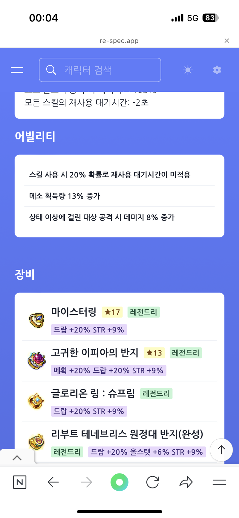메이플스토리 인벤 리부트 제로 형님들 스펙업 관련 질문있습니다 메이플스토리 인벤 에오스핼리오스 게시판