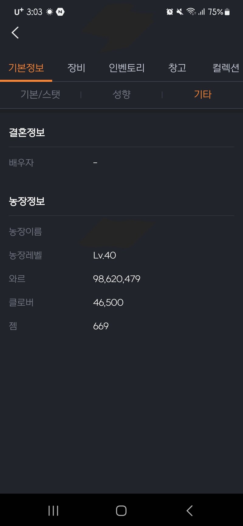 메이플스토리 인벤 농장은 과연 어떻게 될까 메이플스토리 인벤 자유게시판