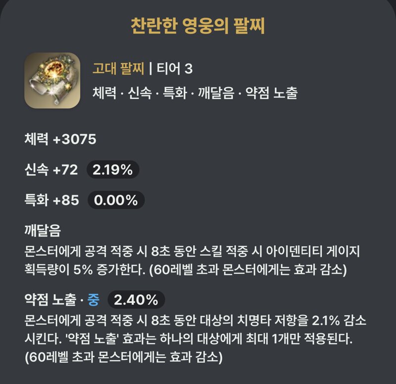 로스트아크 인벤 선생님들 팔찌 질문 드립니다 로스트아크 인벤 도화가 게시판
