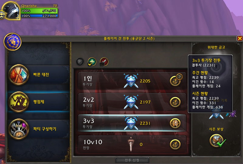 월드 오브 워크래프트 인벤 북미 시즌2 2200부터 검투사까지 달리실분 와우 인벤 Pvp 파티찾기 게시판