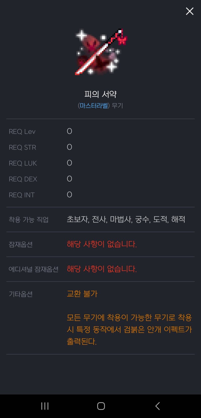 메이플스토리 인벤 퇴근하고 피의서약 염색 뒤졌다 메이플스토리 인벤 자유게시판