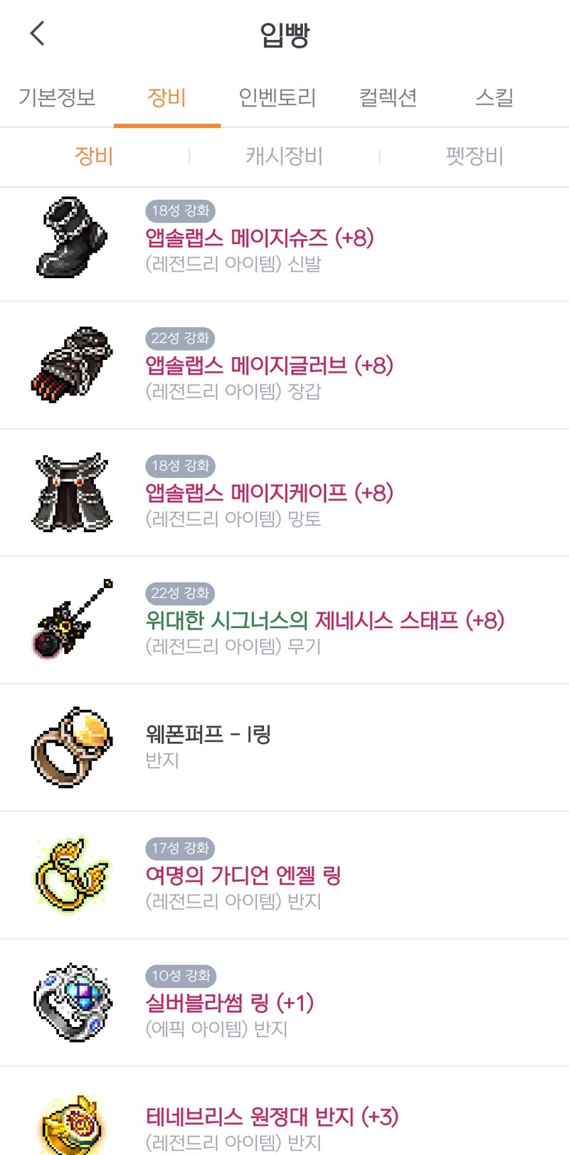 메이플스토리 인벤 10추글 날먹숍 관련 메이플스토리 인벤 자유게시판