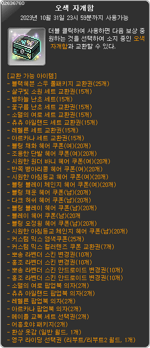 메이플스토리 인벤 921목 업뎃 정리메할일신규보상신규사항 등 메이플스토리 인벤 팁과노하우 게시판