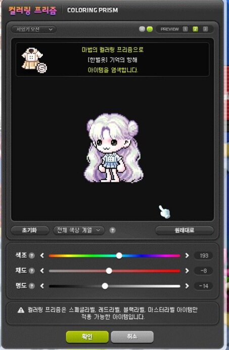 메이플스토리 인벤 염색 여기에도 올리고갑니다 메이플스토리 인벤 코디득템스크린샷 게시판