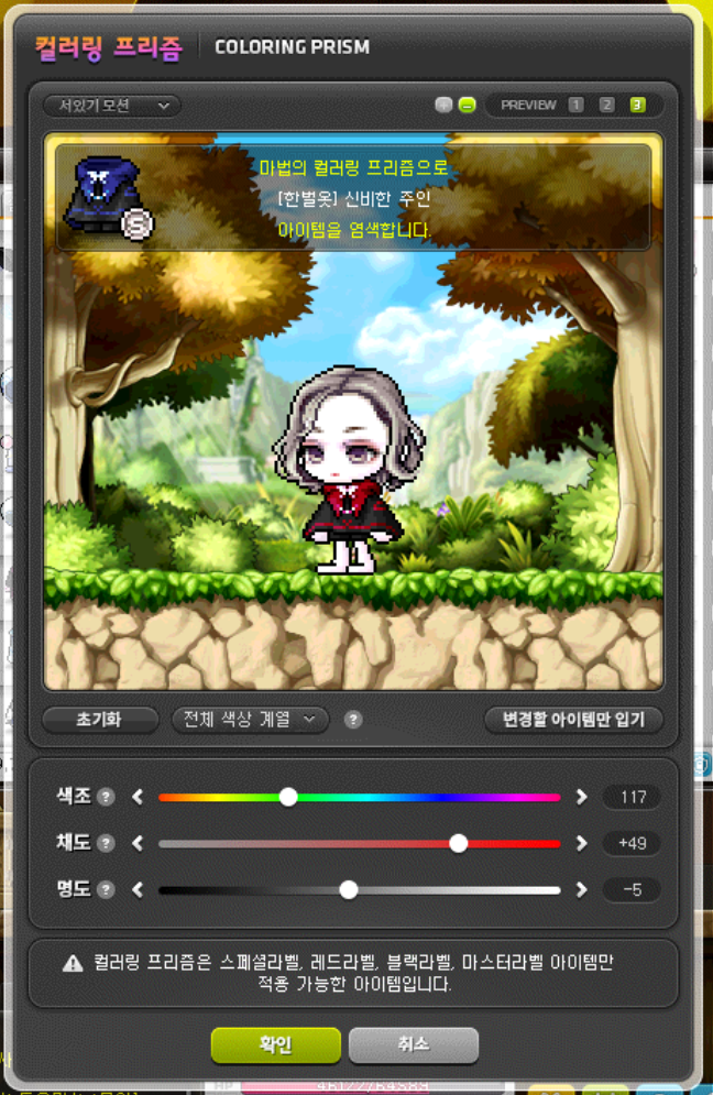 메이플스토리 인벤 나름 염색 잘 묻는 5종 메이플스토리 인벤 코디득템스크린샷 게시판