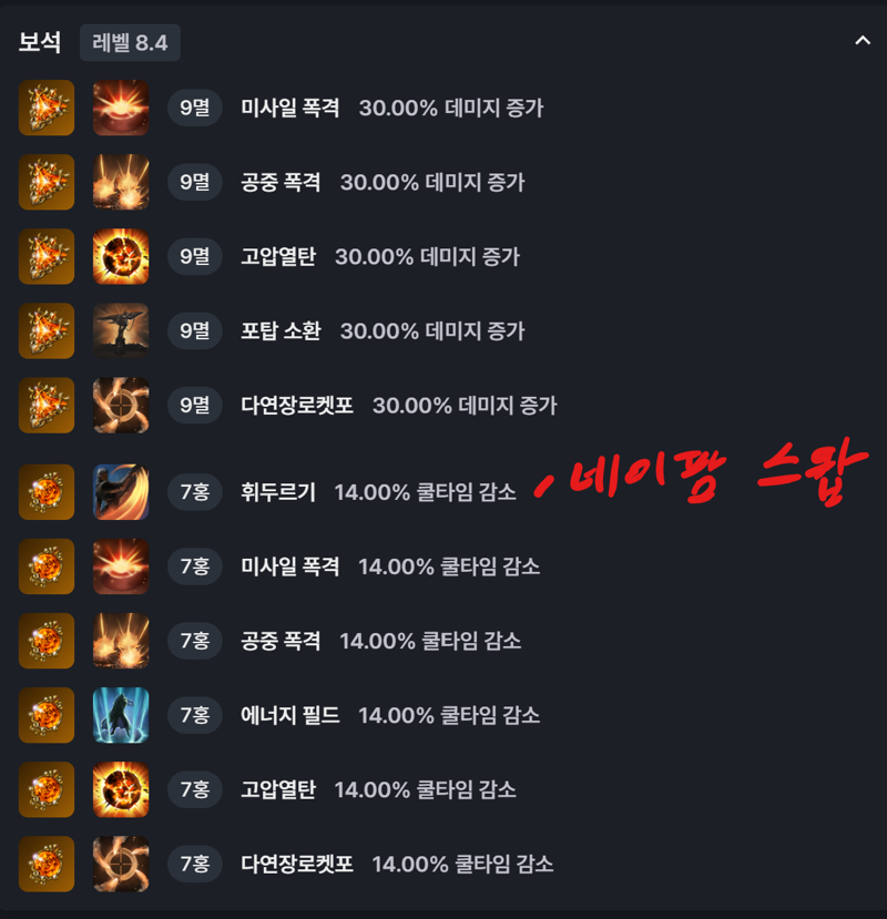 로스트아크 인벤 극치신 화강은 홍염 몇홍까지 로스트아크 인벤 블래스터 게시판