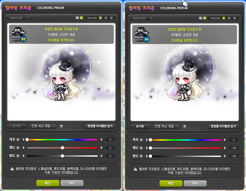 메이플스토리 인벤 마라벨 15기 마스터 세레니티 여러 색 염색 메이플스토리 인벤 코디득템스크린샷 게시판