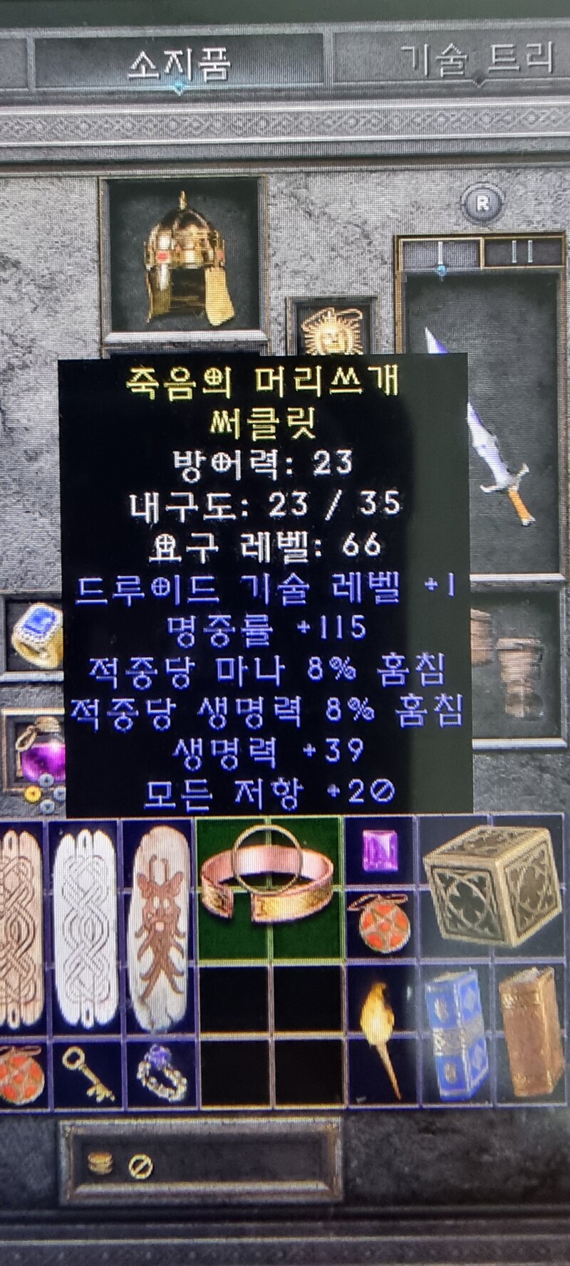 디린이 감정 부탁드립니다 디아블로2 득템and자랑 게시판 디아블로2 인벤