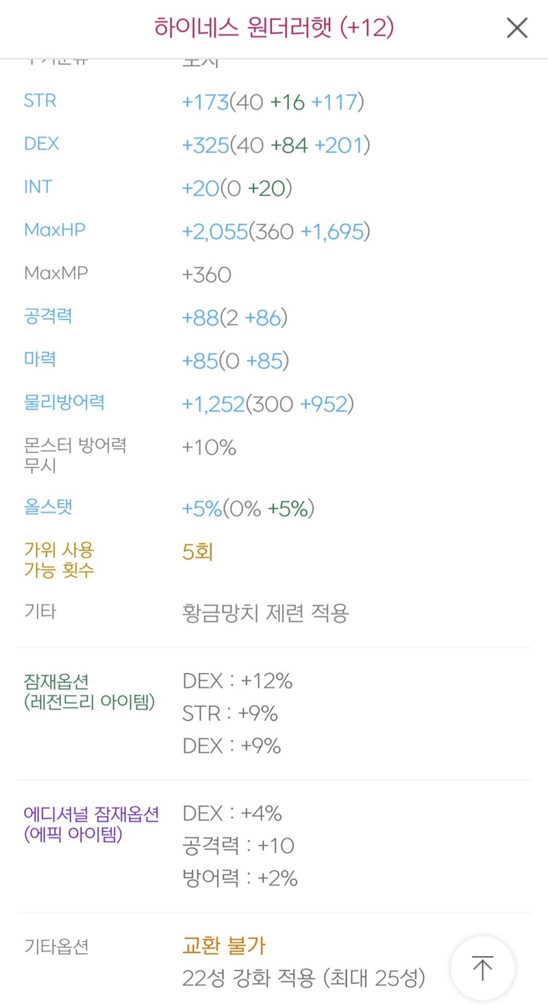 메이플스토리 인벤 130억이면 22성 하이네스모자 잘산거겠죠 메이플스토리 인벤 자유게시판