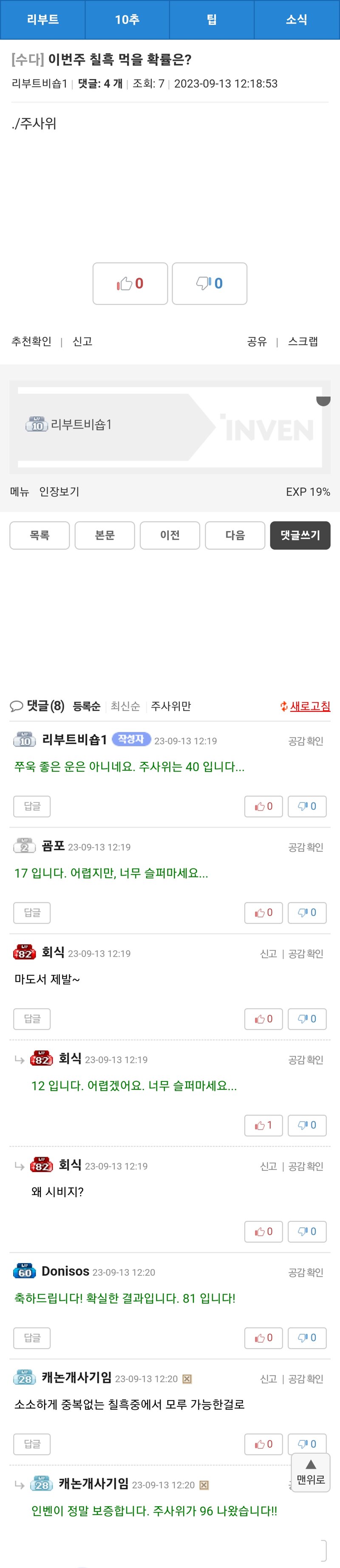 메이플스토리 인벤 이게 다이스 96의 힘이다 메이플스토리 인벤 리부트 게시판