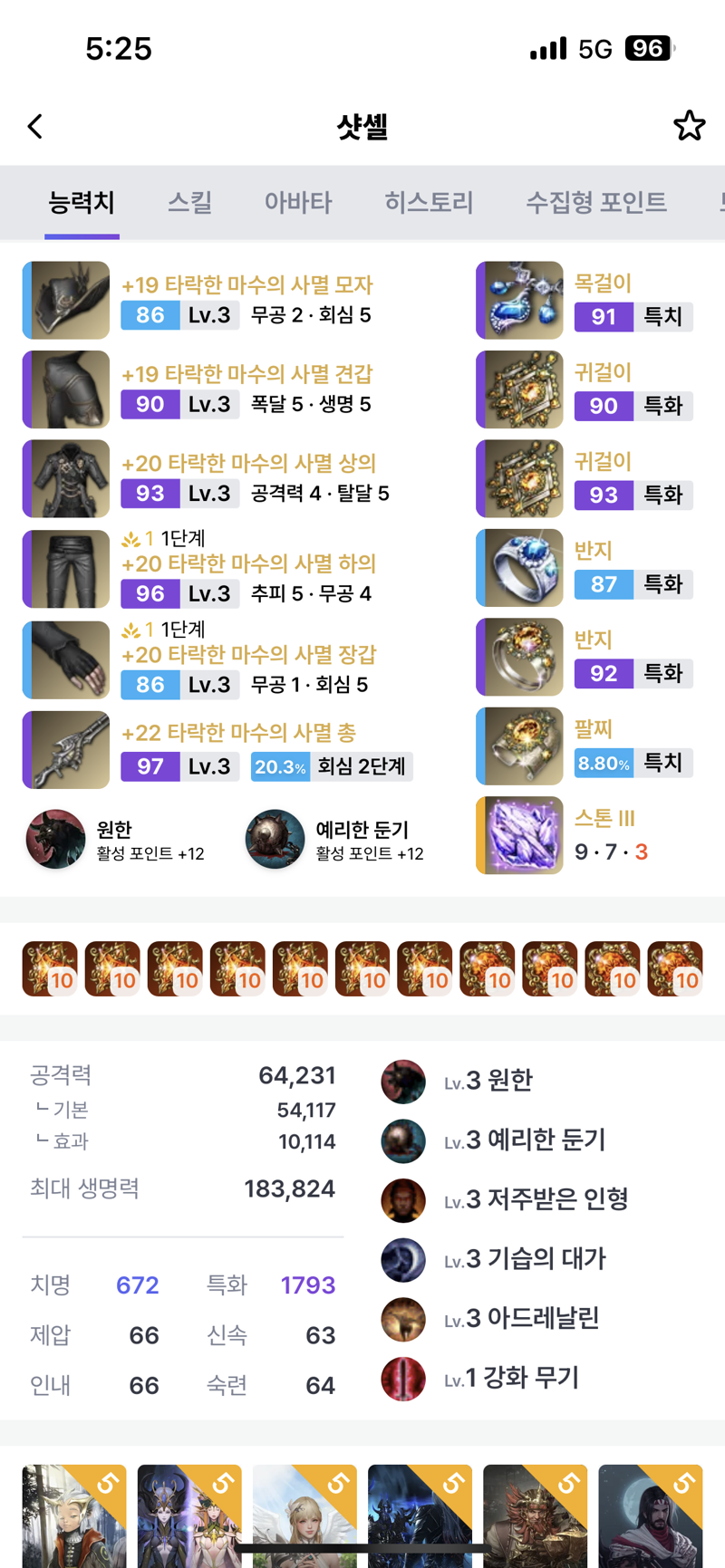 로스트아크 인벤 노말 3관 데헌 괜찮나요 로스트아크 인벤 데빌헌터 게시판