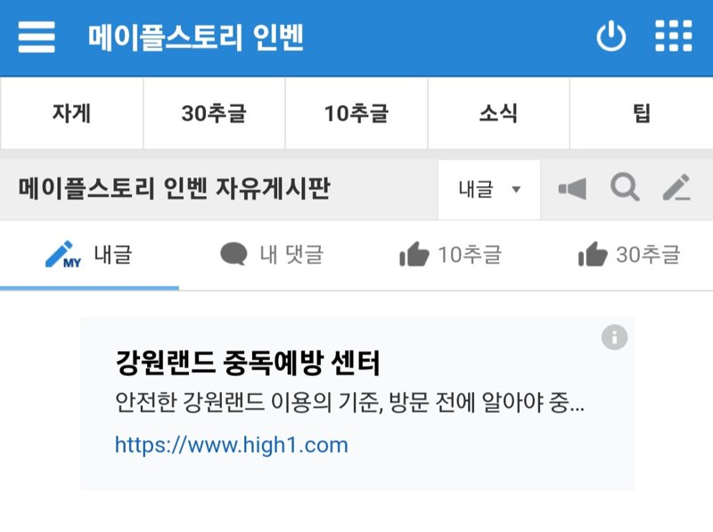 메이플스토리 인벤 인벤광고 어이읎네 메이플스토리 인벤 자유게시판