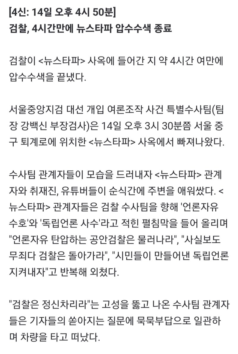 자료 불법 폐기한 검찰 아닌 뉴스타파 압수수색 민주주의 위기 오픈이슈갤러리 인벤