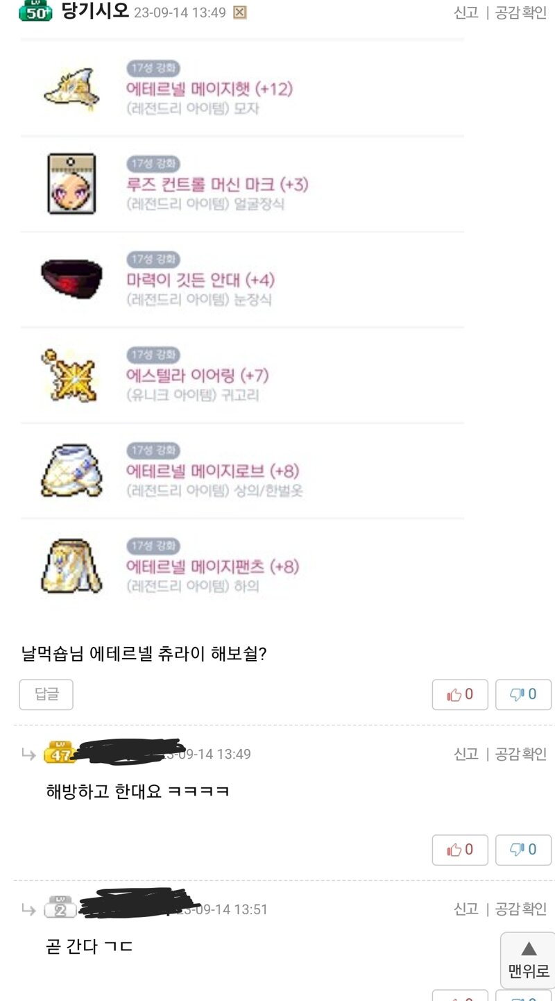 메이플스토리 인벤 에테 동료가 늘었다 메이플스토리 인벤 자유게시판