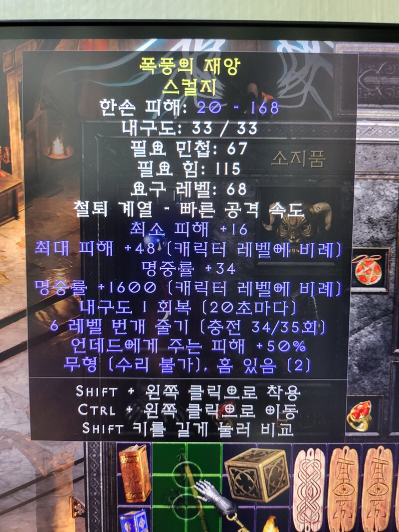 레어무기봐주세요 디아블로2 득템and자랑 게시판 디아블로2 인벤