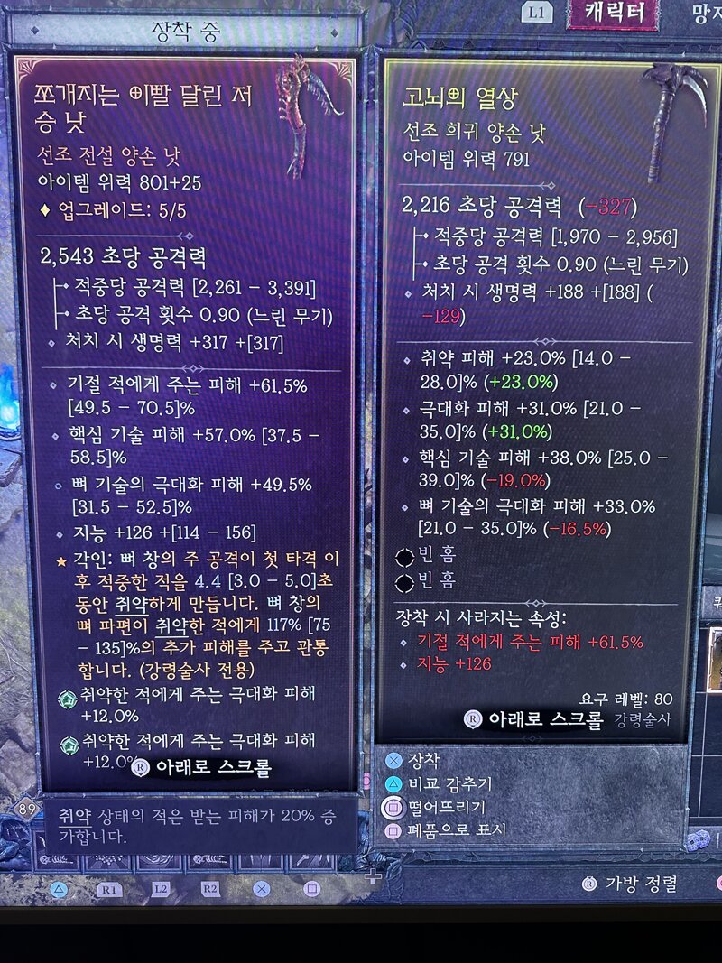디아블로4 인벤 뼈창 양손낫옵션이 괜찮은데 어떻게 더 데미지를 괜찮을까요 디아블로4 득템자랑 게시판