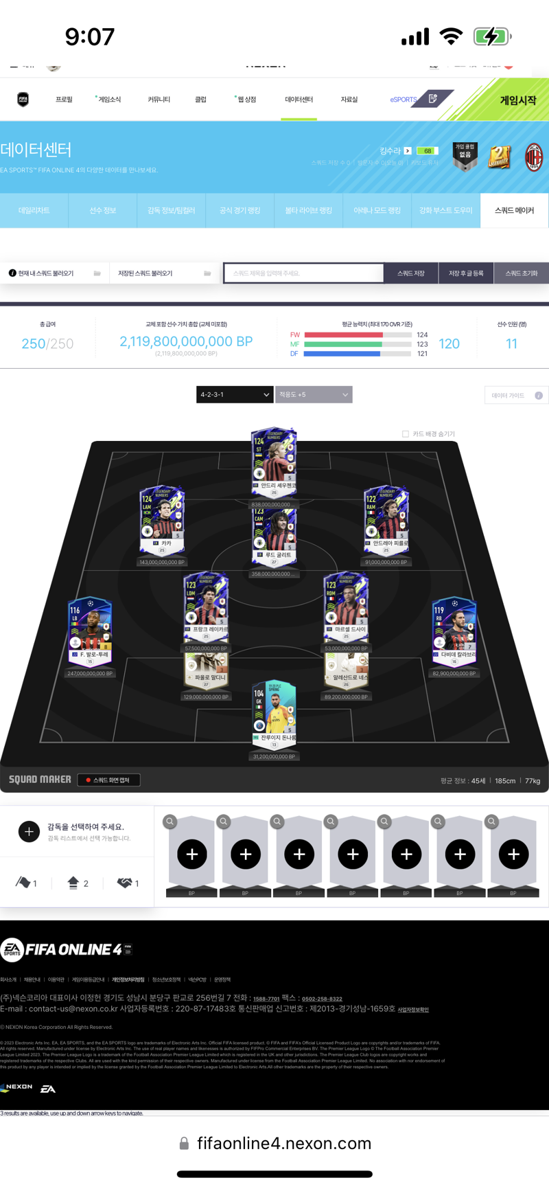 Fc 온라인 인벤 2조 Ac밀란 Fc 온라인 인벤 팀전술 평가 상담 게시판