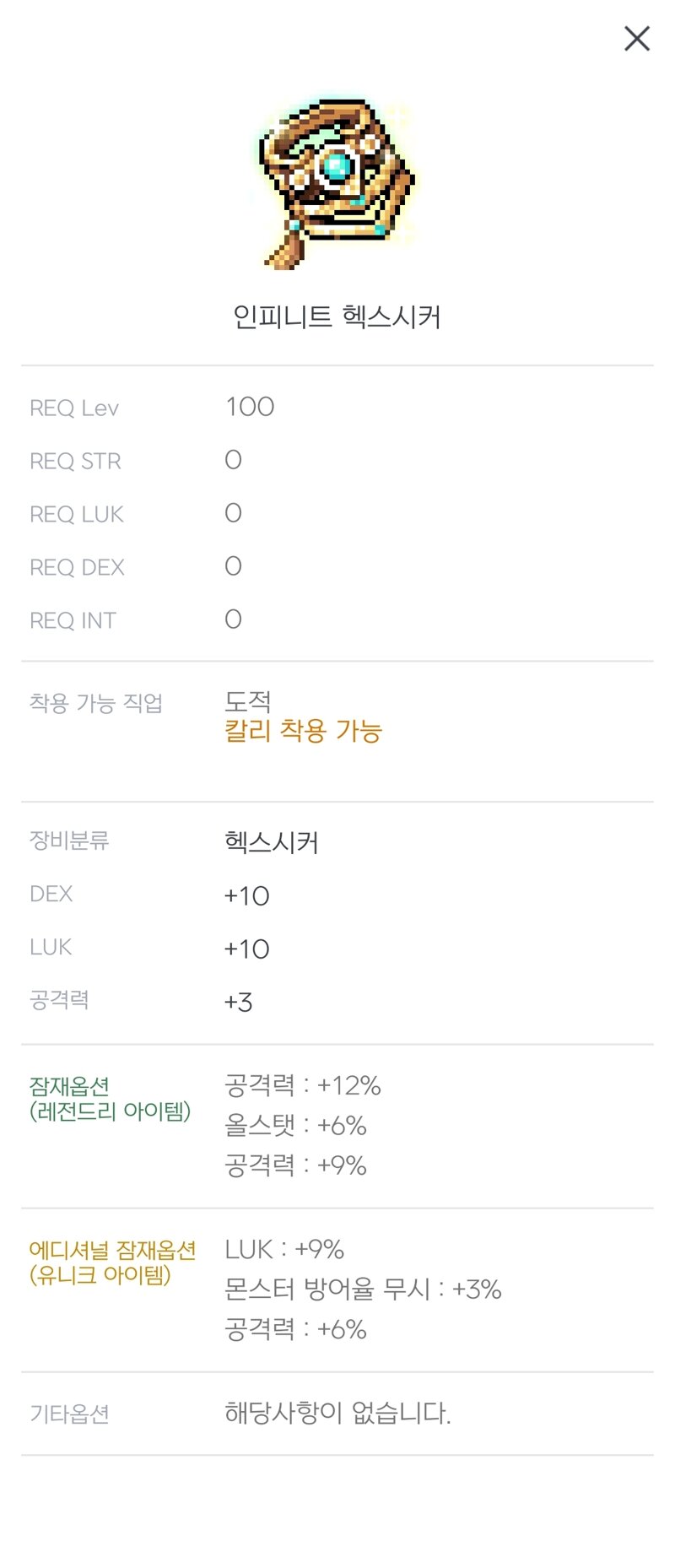 메이플스토리 인벤 칼리 보조 엠블렘 어떤가요 메이플스토리 인벤 도적 직업게시판