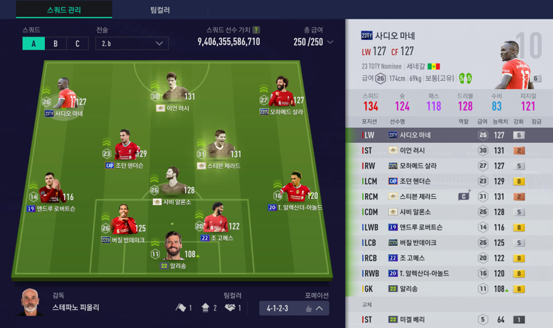 Fc 온라인 인벤 9조 리버풀 조언부탁드립니다태클환영 Fc 온라인 인벤 팀전술 평가 상담 게시판