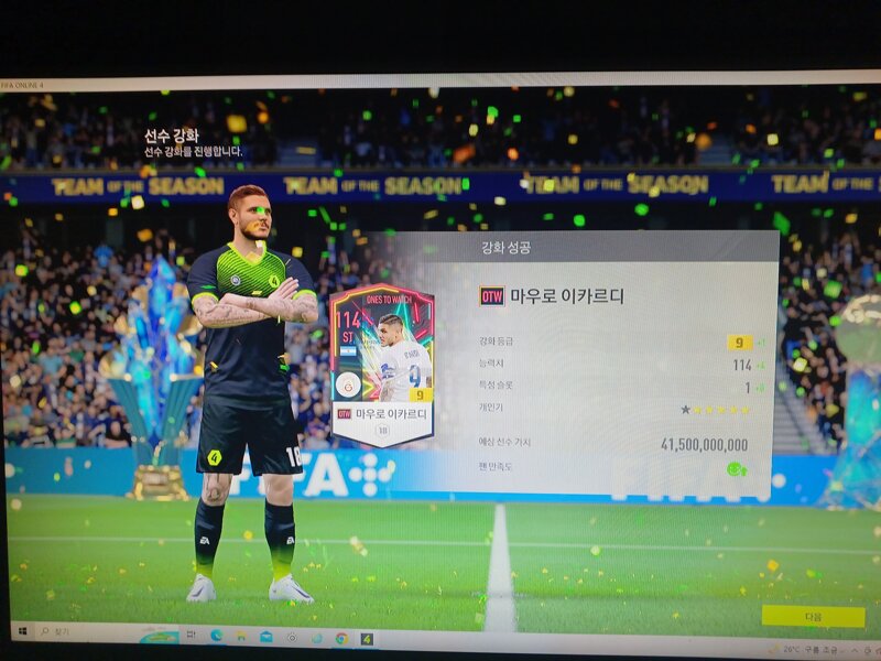 Fc 온라인 인벤 이게 붙네 Fc 온라인 인벤 득템강화 자랑 게시판