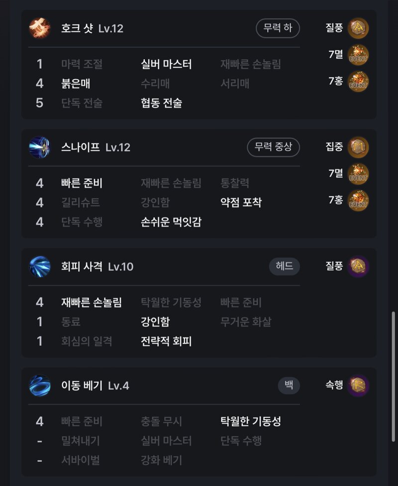로스트아크 인벤 호크 고수님들 질문 있습니다 로스트아크 인벤 호크아이 게시판