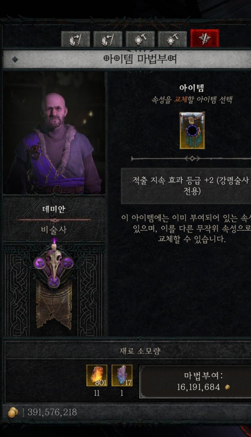 디아블로4 인벤 마부 성공 디아블로4 인벤 강령술사 게시판