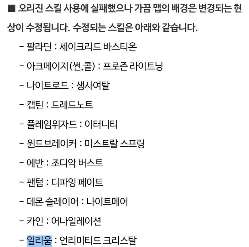 메이플스토리 인벤 일리움 테섭 패치내용 메이플스토리 인벤 마법사 직업게시판