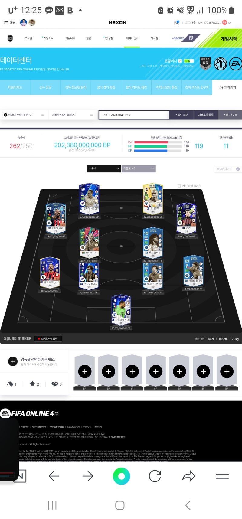 Fc 온라인 인벤 피파 7일차 뉴비 Ek밀란 봐주세요ㅠ Fc 온라인 인벤 팀전술 평가 상담 게시판
