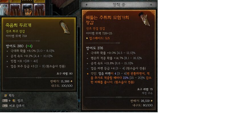 디아블로4 인벤 장갑먹었는데 얼음보주법사 껀가요 디아블로4 인벤 원소술사 게시판