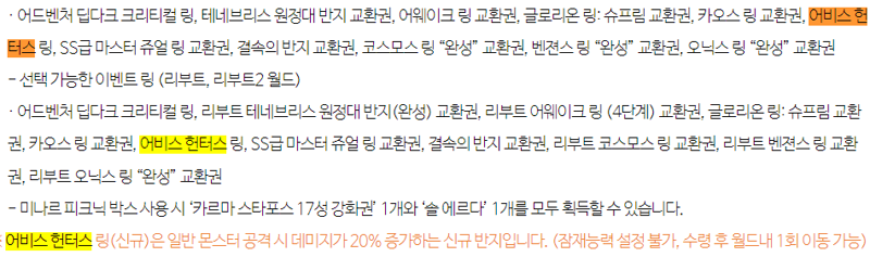 신규 이벤트링 어비스 헌터스링 추가 볼텍스 게이밍