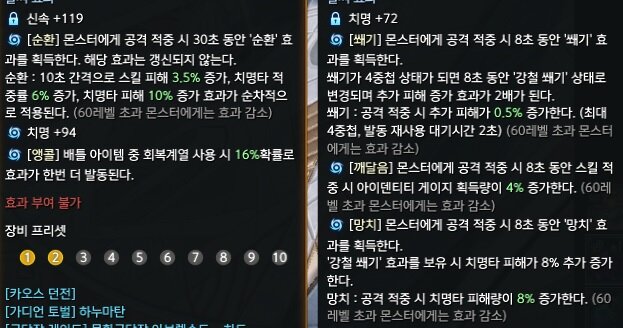 로스트아크 인벤 그믐 소울이터 팔찌 어떤게 좋을까요 로스트아크 인벤 소울이터 게시판