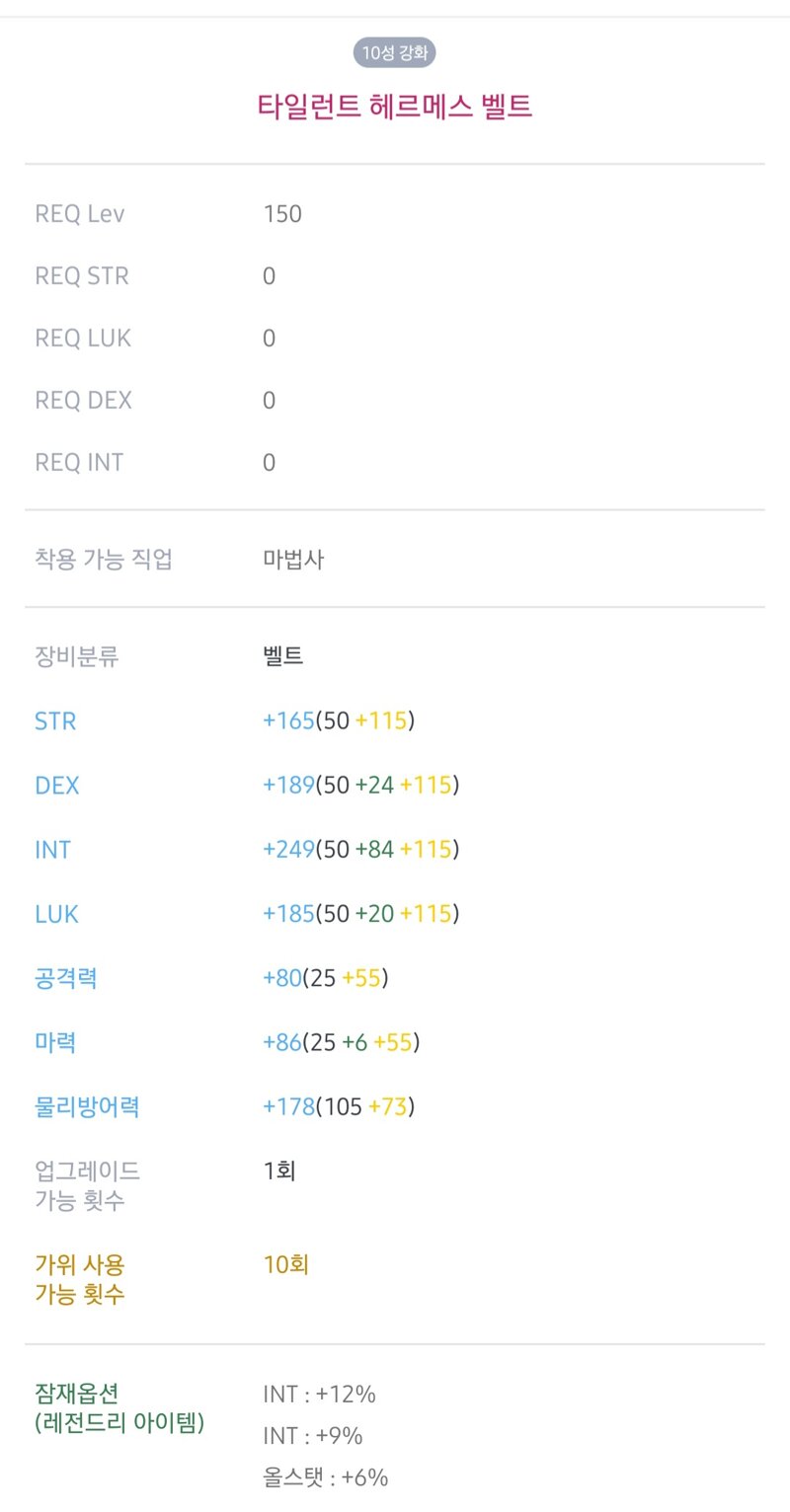 메이플스토리 인벤 골클벨 분자벨 논란 종결낸다 메이플스토리 인벤 리부트 게시판