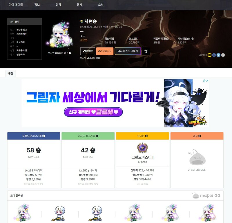메이플스토리 리부트섭 이슈 리선족 리선족 조롱하는 빈집 길드 바이펀극딜캐 Vortex Gaming