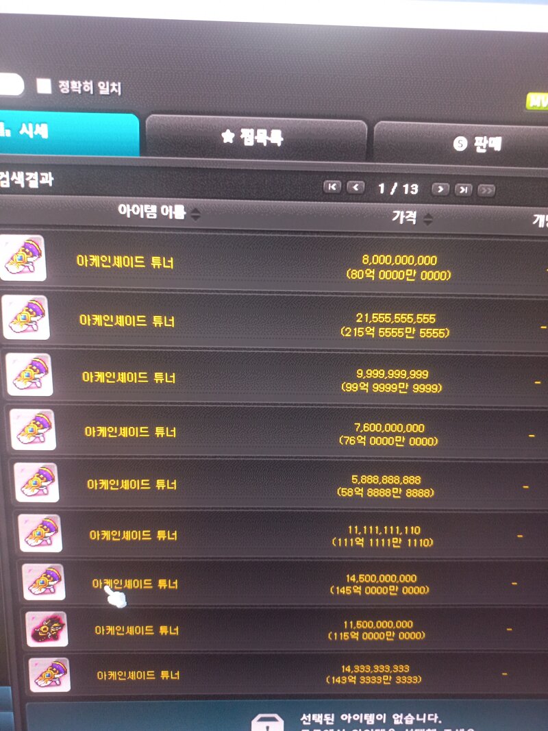 메이플스토리 인벤 메린이가 산건가 뭐지ㄷㄷㄷ 메이플스토리 인벤 자유게시판