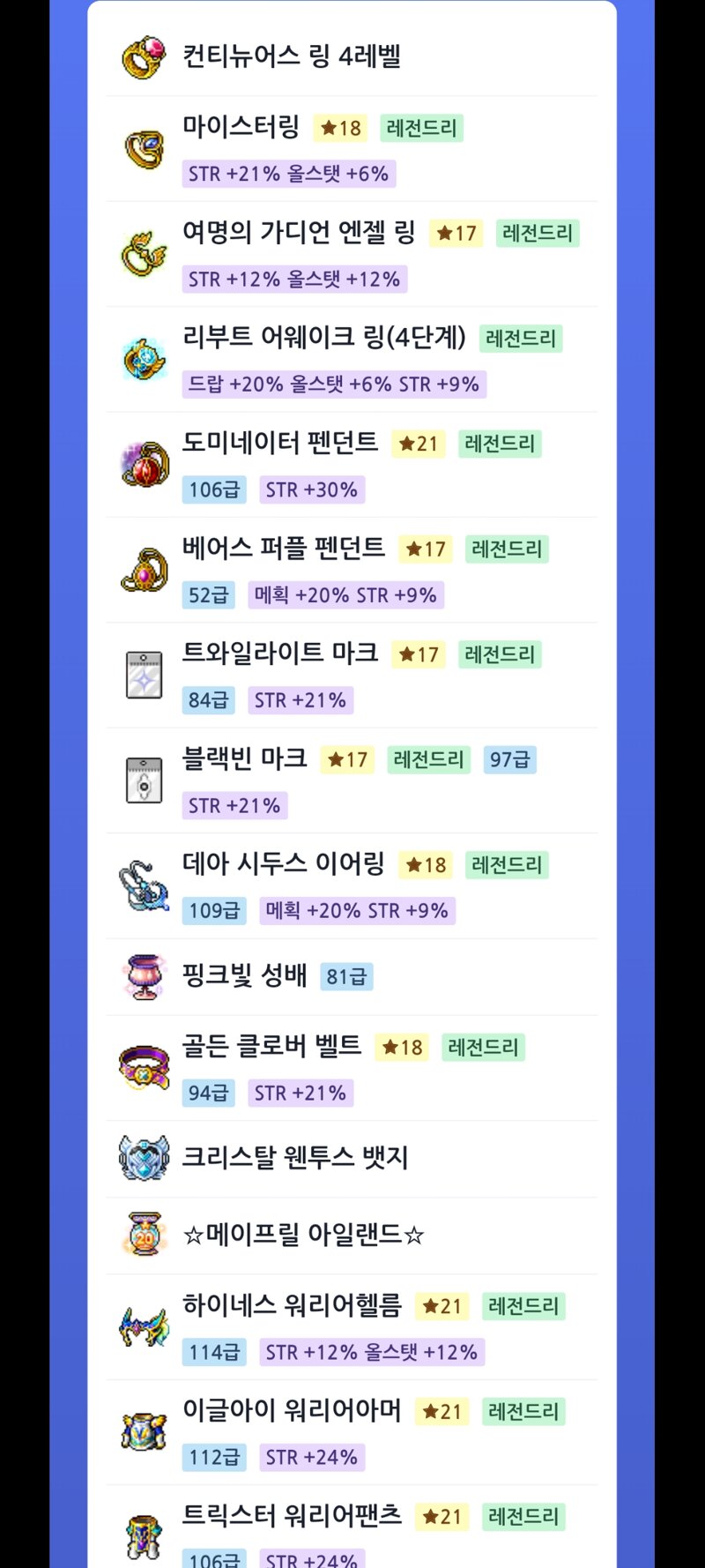 메이플스토리 인벤 이벤링드랍주스탯 15퍼 Vs 딥다크링 메이플스토리 인벤 전사 직업게시판
