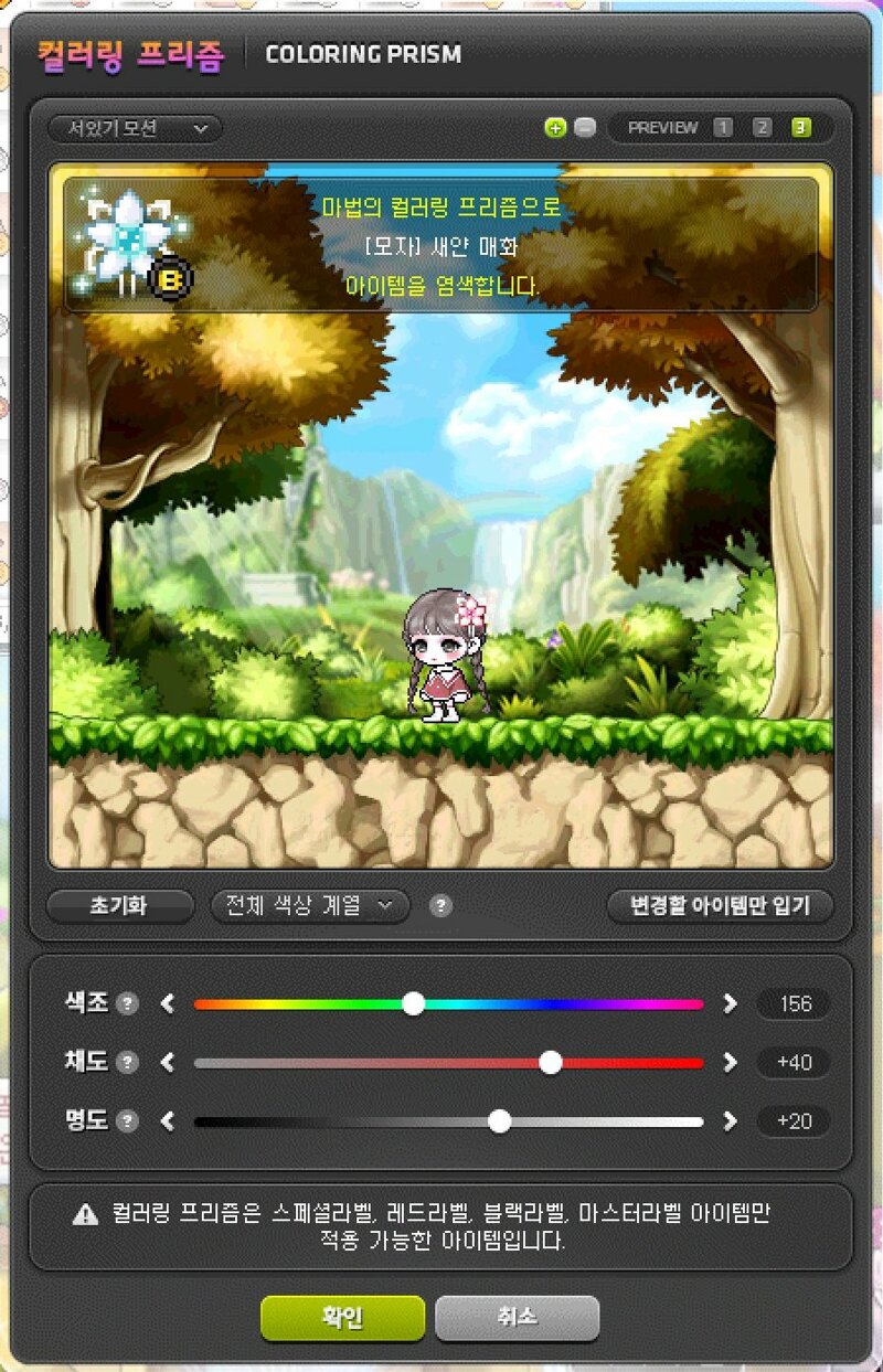 메이플스토리 인벤 염색 더줘 프리즘 메이플스토리 인벤 코디득템스크린샷 게시판