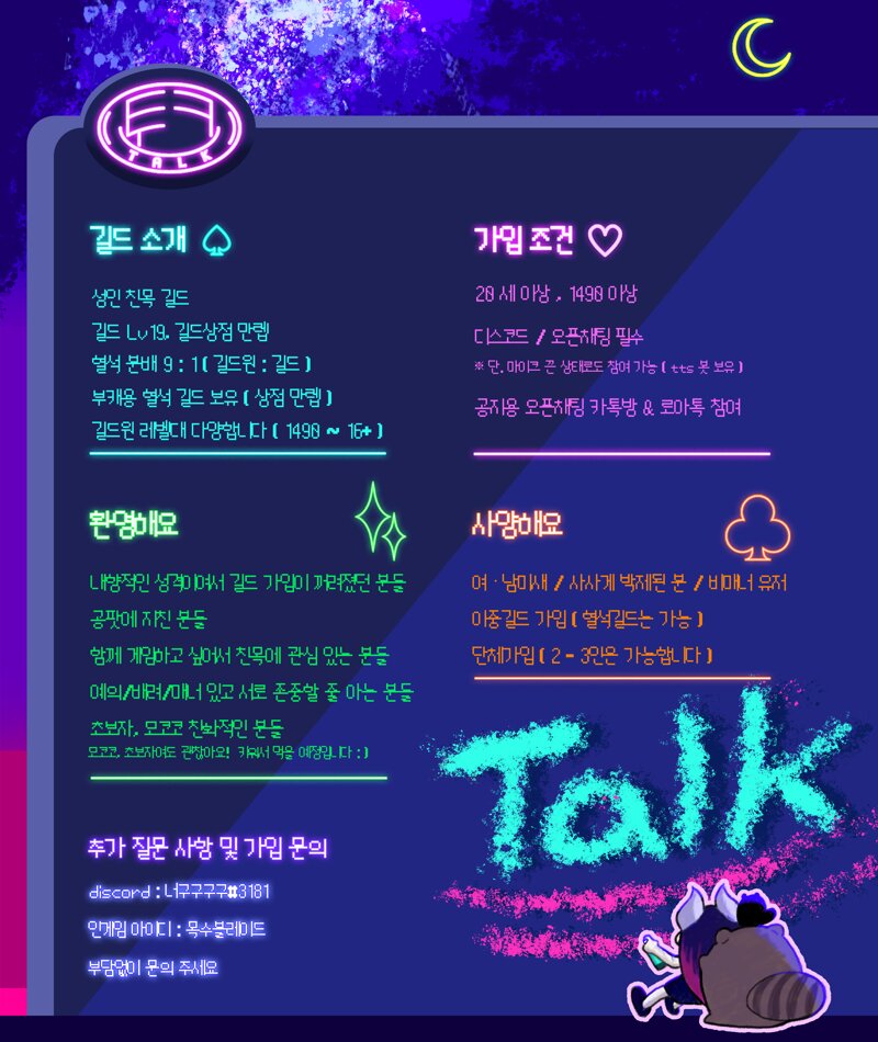 로스트아크 인벤 Lv19 토크 에서 함께할 길드원을 모집합니다 로스트아크 인벤 길드 찾기모집 게시판
