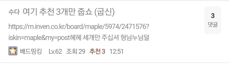 메이플스토리 인벤 헤헤 10추받았다 메이플스토리 인벤 자유게시판