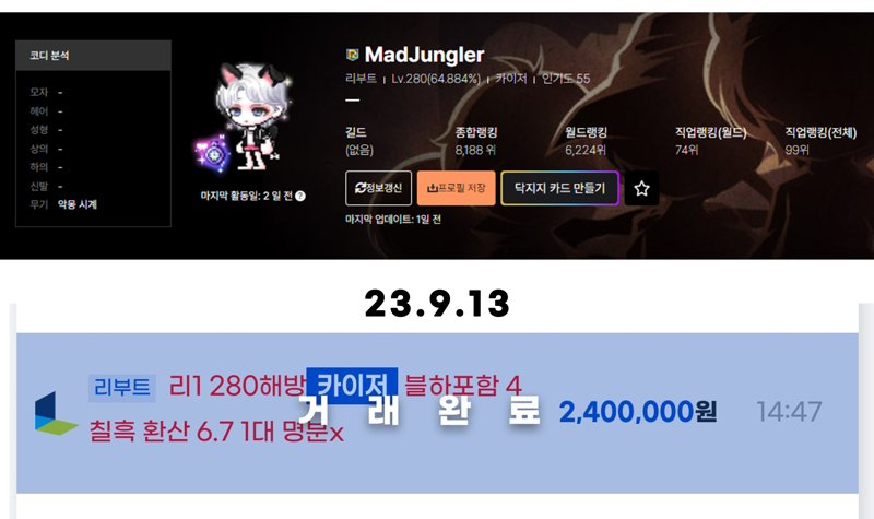 메이플스토리 인벤 미트라 먹튀 박제 280 카이저 Madjungler 메이플스토리 인벤 리부트 게시판